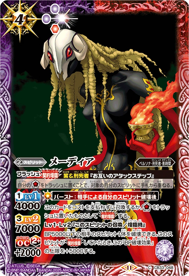 Medea | Battle Spirits Wiki | Fandom