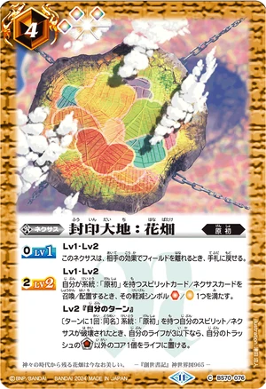 The Sealed Lands: Flower Field | Battle Spirits Wiki | Fandom