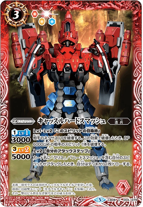 Castle Hard Smash | Battle Spirits Wiki | Fandom