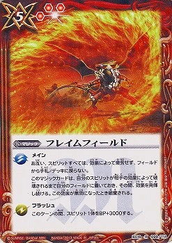 Flame Field | Battle Spirits Wiki | Fandom