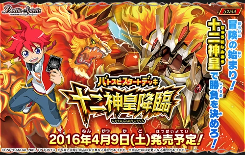 SD33 | Battle Spirits Wiki | Fandom