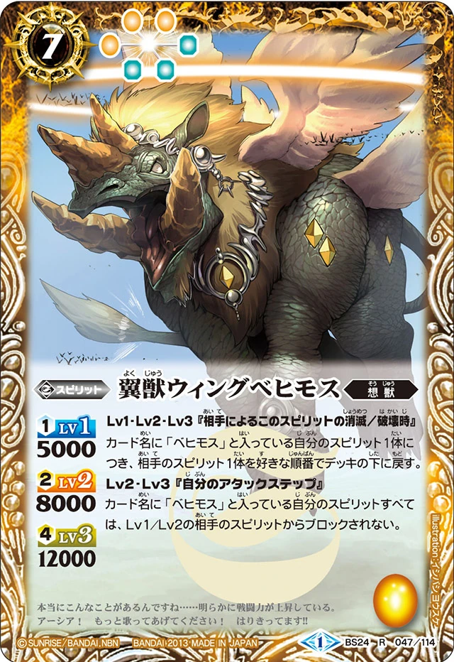 The WingedBeast WingBehemoth | Battle Spirits Wiki | Fandom
