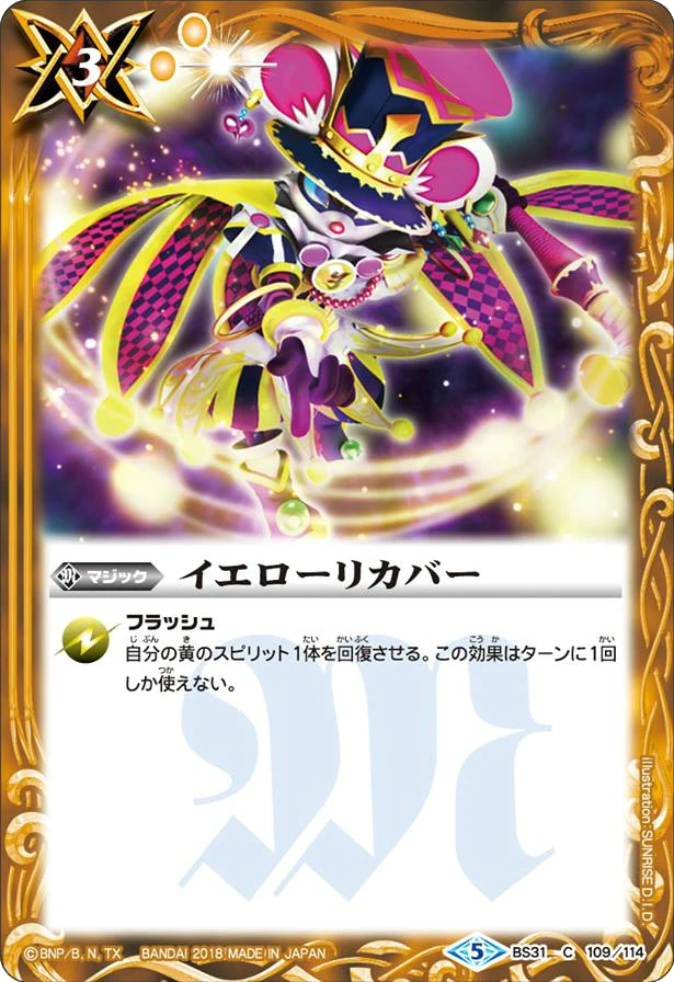 Yellow Recover | Battle Spirits Wiki | Fandom