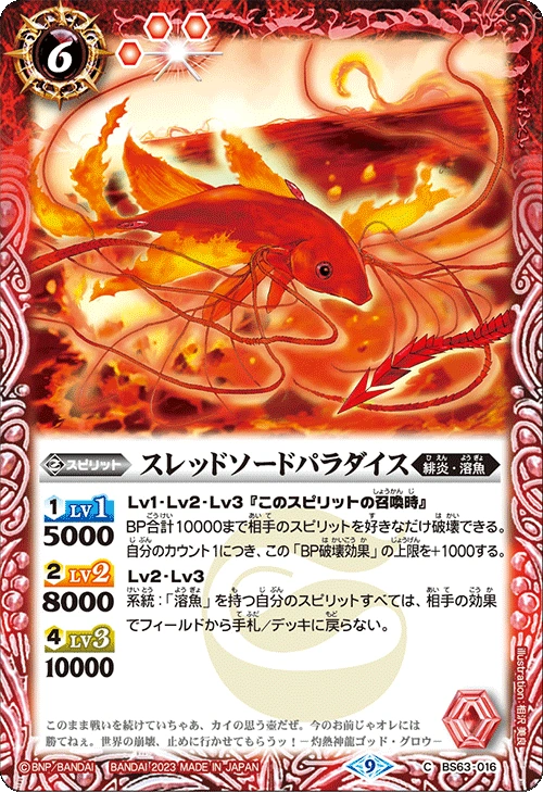 Thread Sword Paradise | Battle Spirits Wiki | Fandom