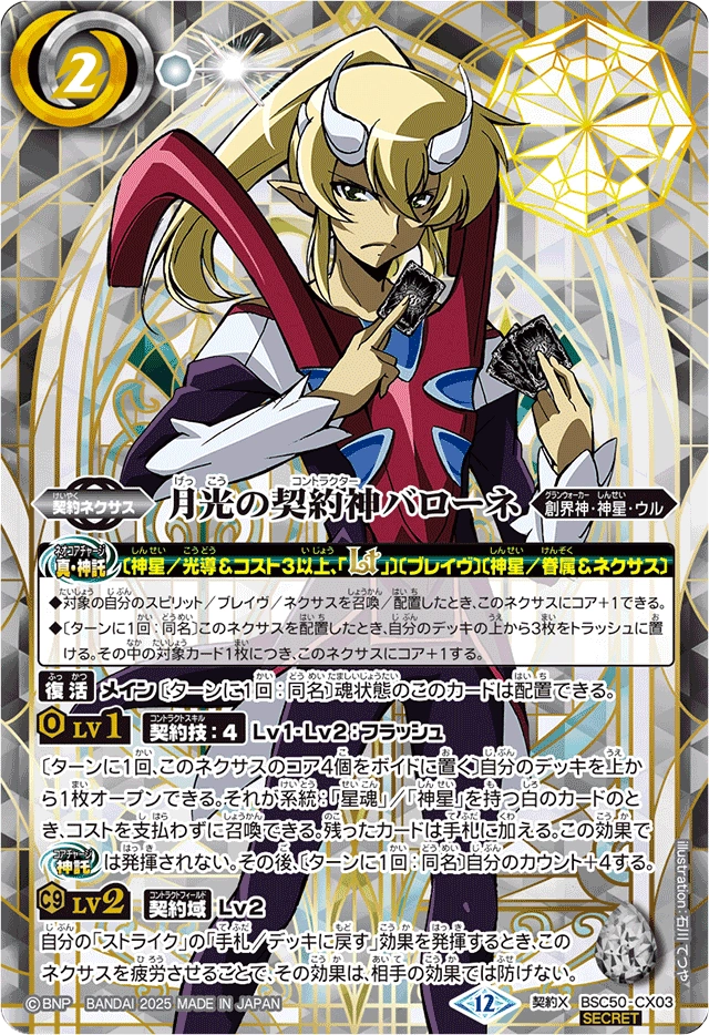The MoonlightContractor Barone | Battle Spirits Wiki | Fandom