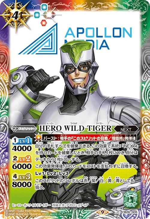 HERO WILD TIGER | Battle Spirits Wiki | Fandom