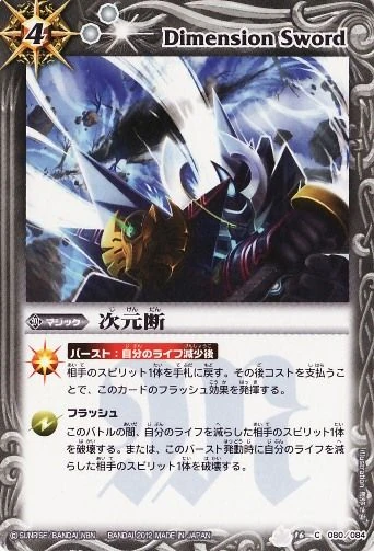 Dimension Sword | Battle Spirits Wiki | Fandom