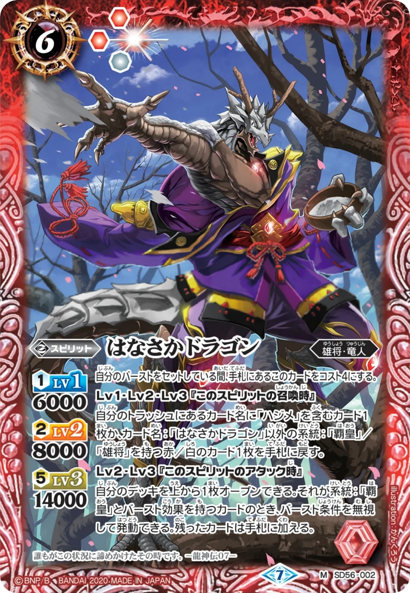 Hanasaka Dragon | Battle Spirits Wiki | Fandom