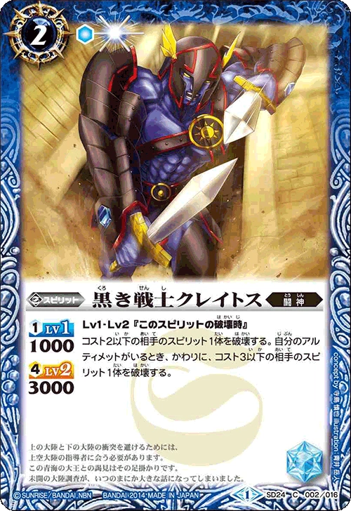 The DarkWarrior Cleitus | Battle Spirits Wiki | Fandom