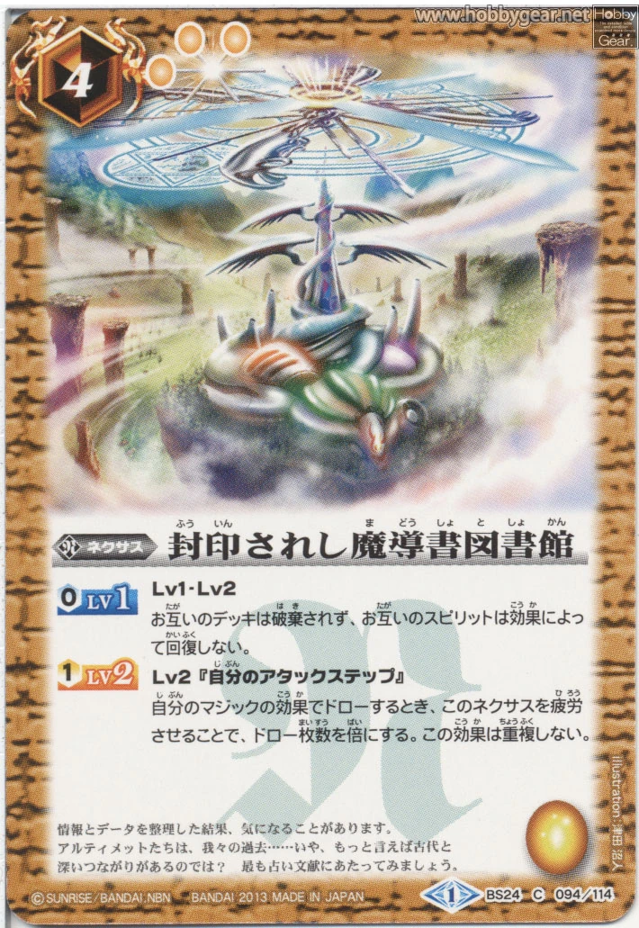 The Sealed Spellbook Library | Battle Spirits Wiki | Fandom