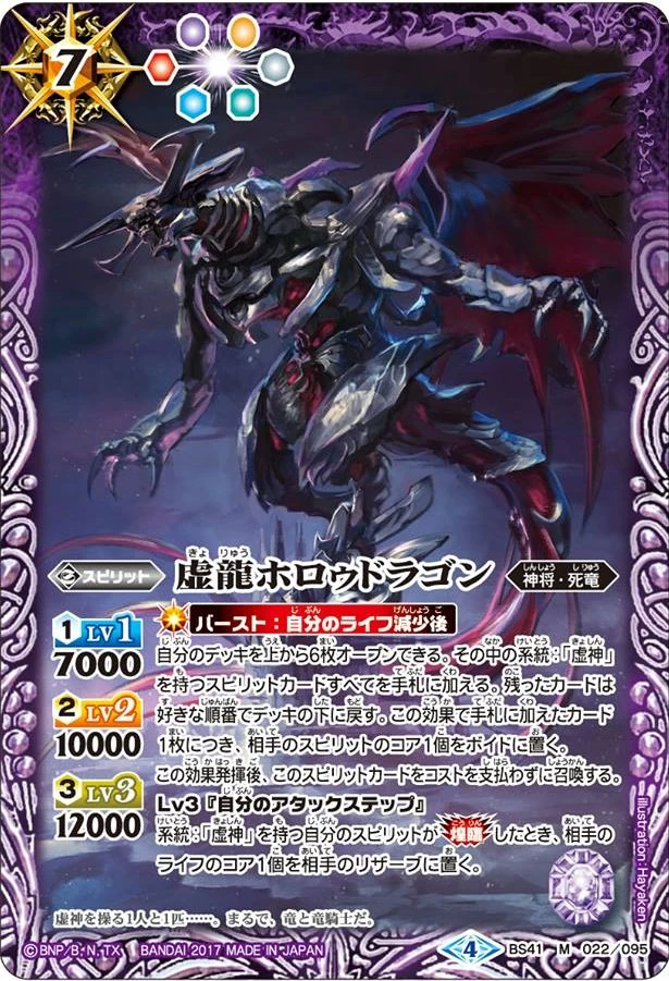 The VanityDragon Hollow-Dragon | Battle Spirits Wiki | Fandom