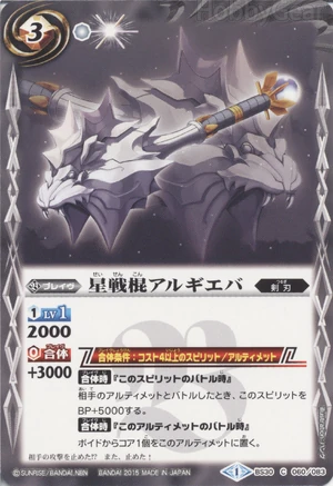 The AstralBattleStick Algieba | Battle Spirits Wiki | Fandom