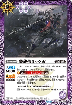 The DepravedMonk Mioga | Battle Spirits Wiki | Fandom
