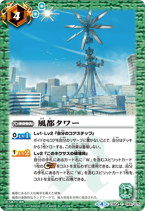 Futo Tower | Battle Spirits Wiki | Fandom