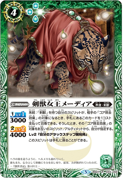 The BladeBeastQueen Medea | Battle Spirits Wiki | Fandom