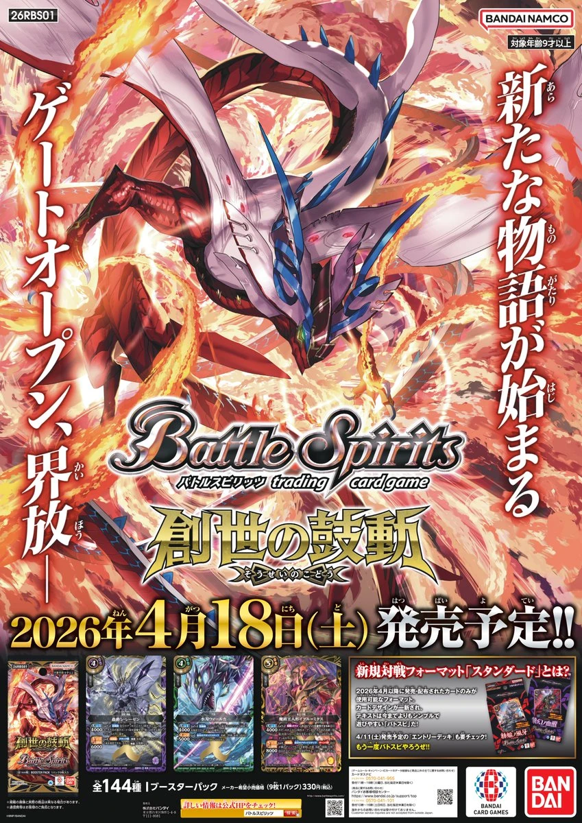 26RBS01 | Battle Spirits Wiki | Fandom