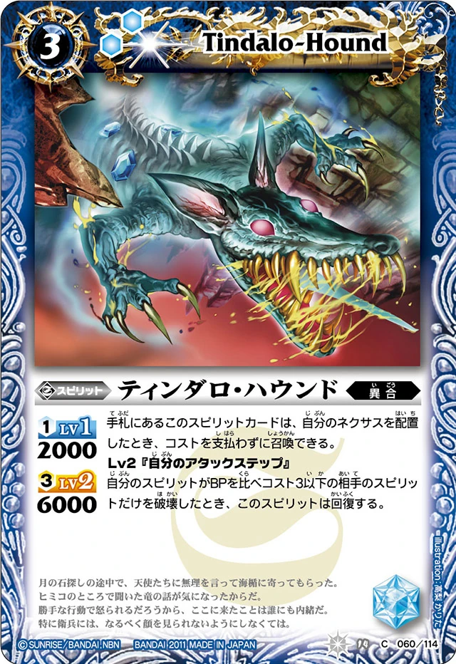 Tindalo-Hound | Battle Spirits Wiki | Fandom