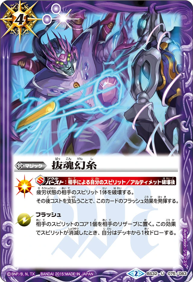 Illusion Soul Extraction | Battle Spirits Wiki | Fandom