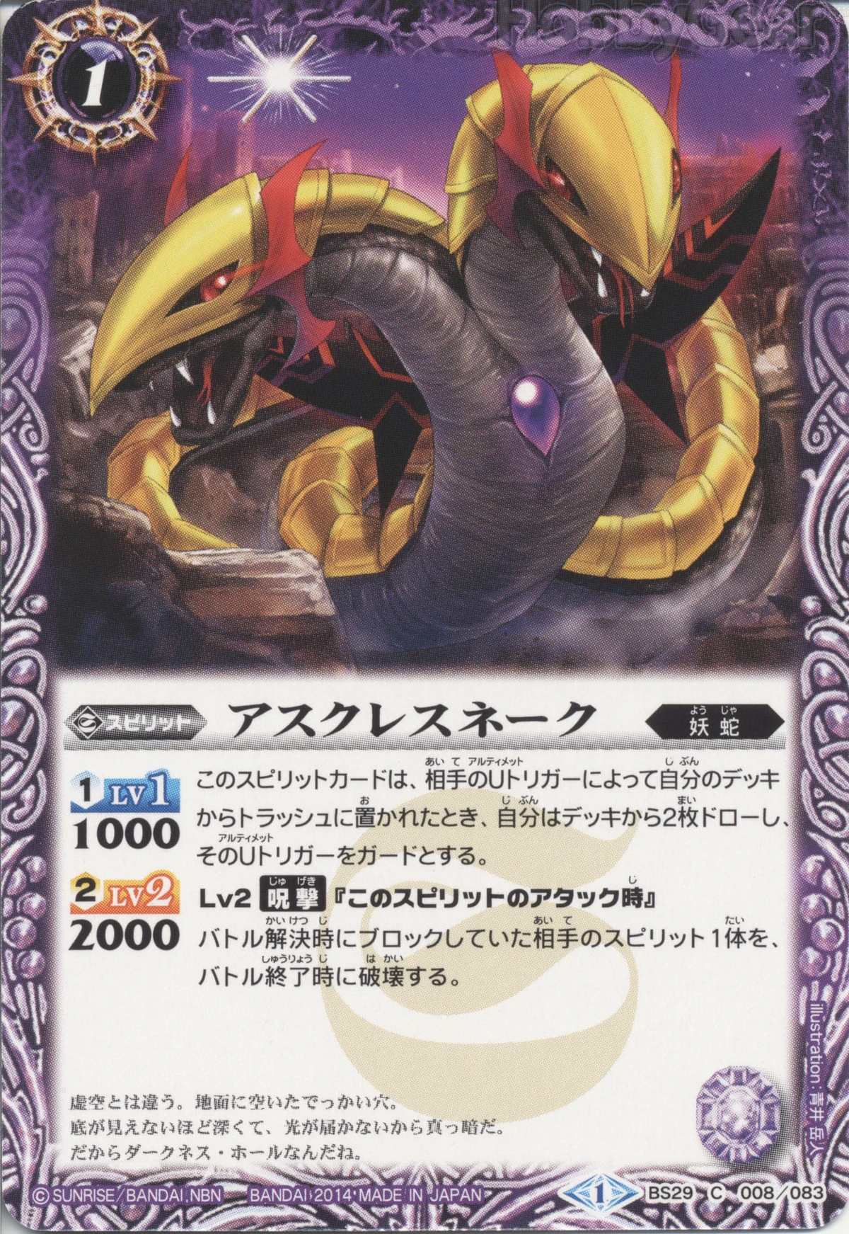 Asklesnake | Battle Spirits Wiki | Fandom