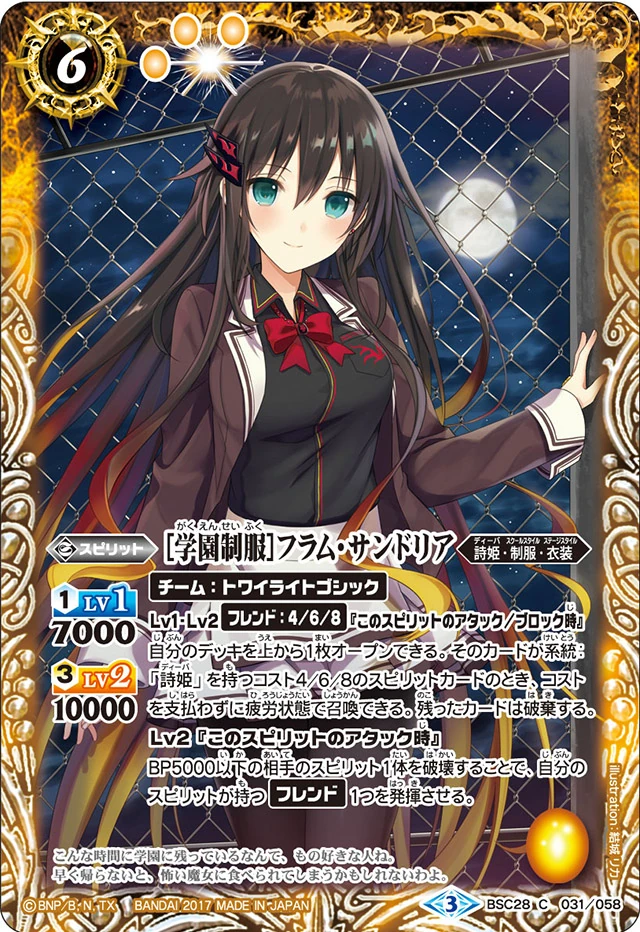 [Academy Uniform]Flamme Sandria | Battle Spirits Wiki | Fandom