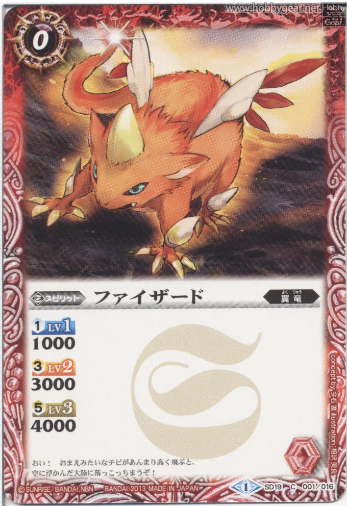 Fizard | Battle Spirits Wiki | Fandom