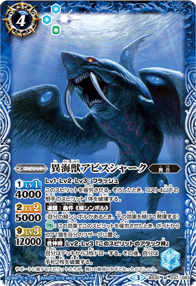 The AbyssalBeast Abyssshark | Battle Spirits Wiki | Fandom