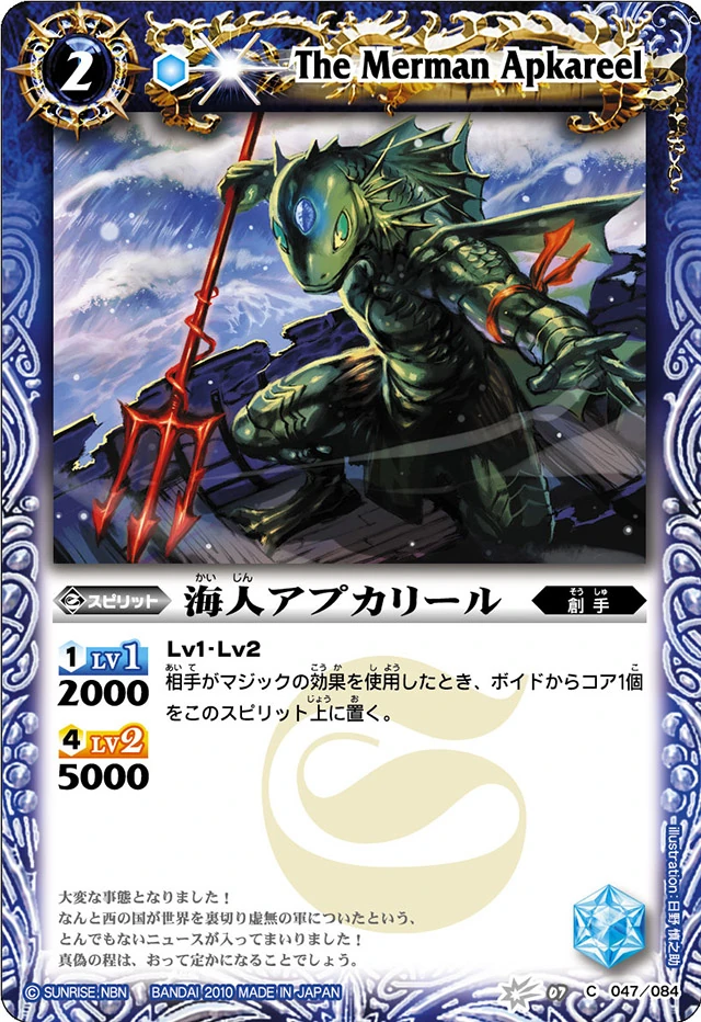 The Merman Apkareel | Battle Spirits Wiki | Fandom
