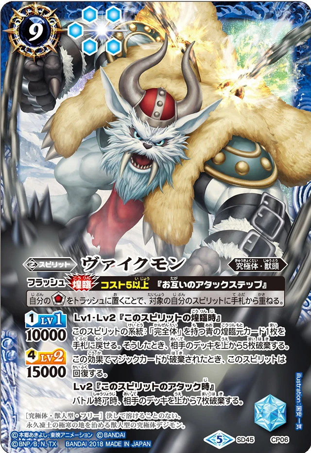 Vikemon | Battle Spirits Wiki | Fandom