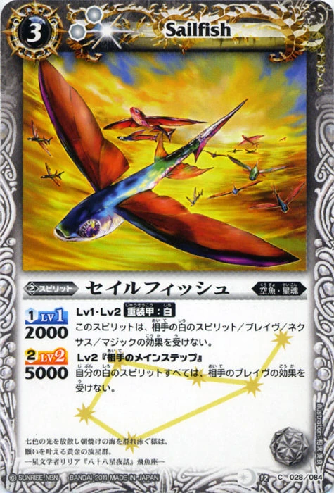 Sailfish | Battle Spirits Wiki | Fandom