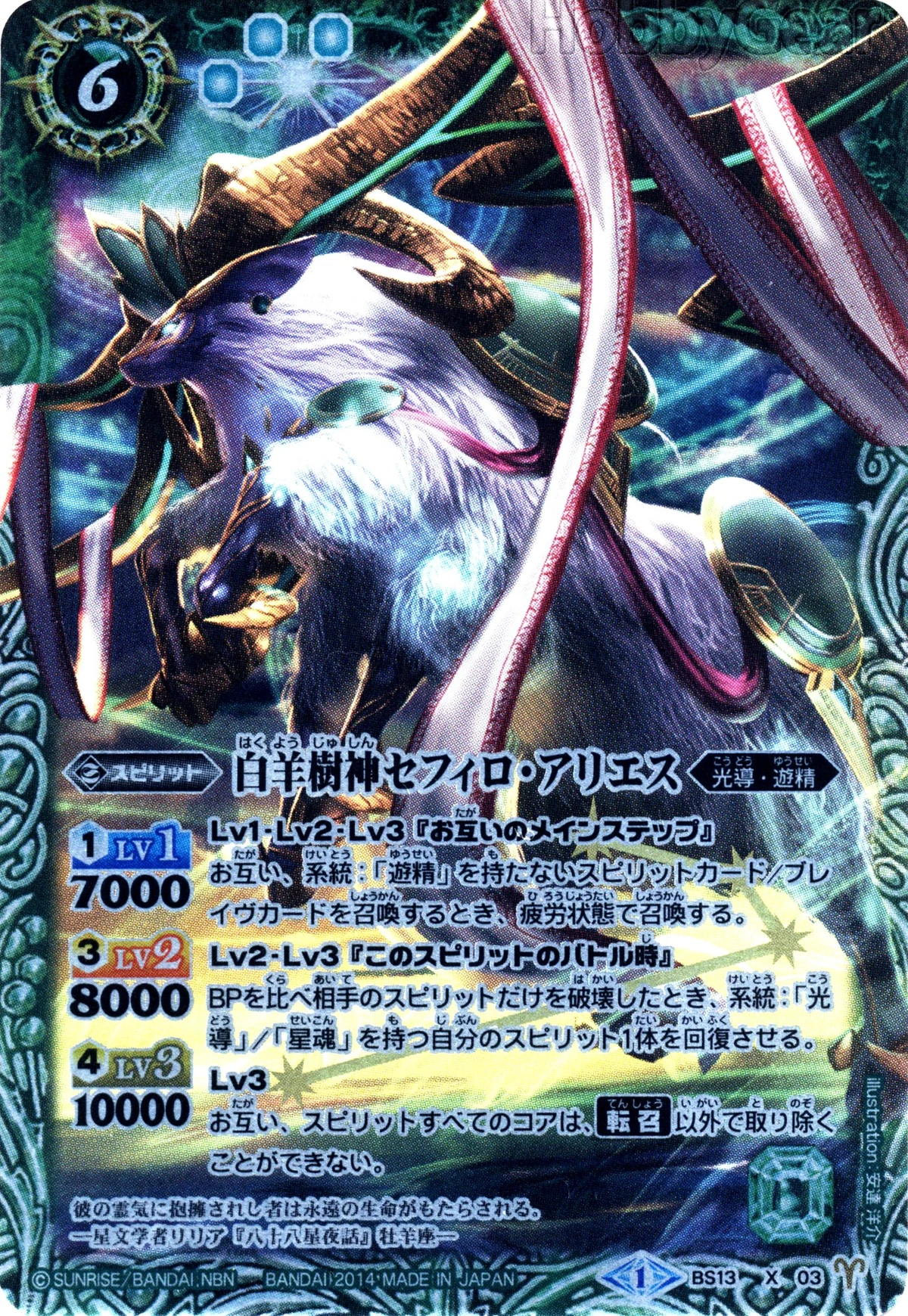 The SephirothicSheepDeity Sephiro-Aries | Battle Spirits Wiki | Fandom
