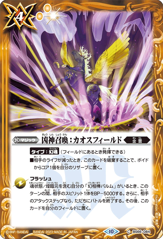 Evil Sacred Summon: Chaos Field | Battle Spirits Wiki | Fandom