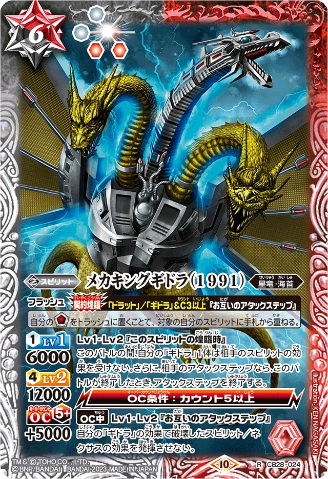 Mecha-King Ghidorah (1991) | Battle Spirits Wiki | Fandom