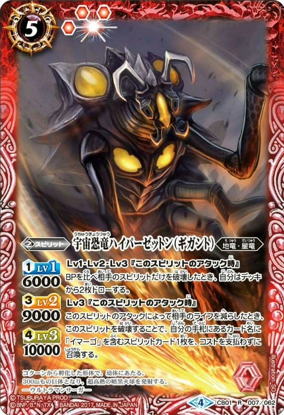 The SpaceDinosaur Hyper-Zetton (Gigant) | Battle Spirits Wiki | Fandom