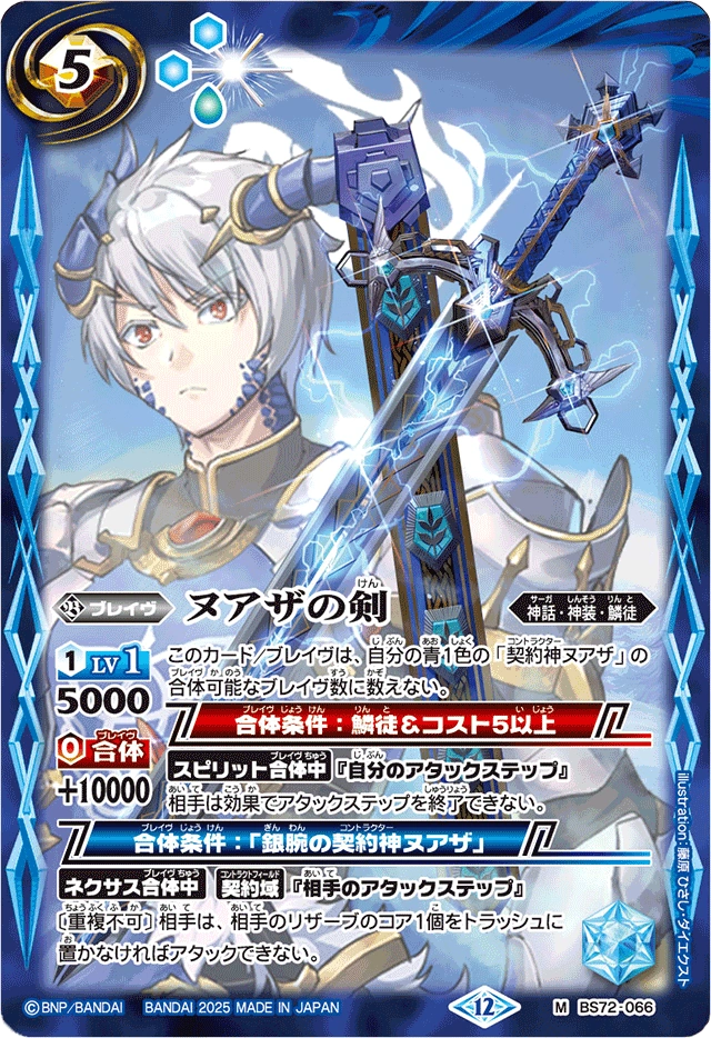 Nuadha's Sword | Battle Spirits Wiki | Fandom