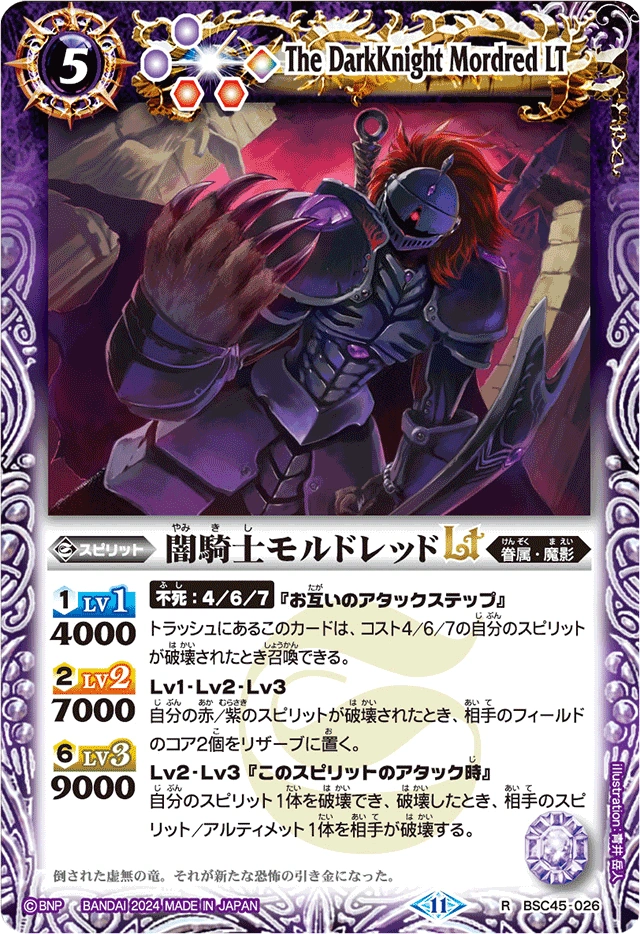 The DarkKnight Mordred LT | Battle Spirits Wiki | Fandom