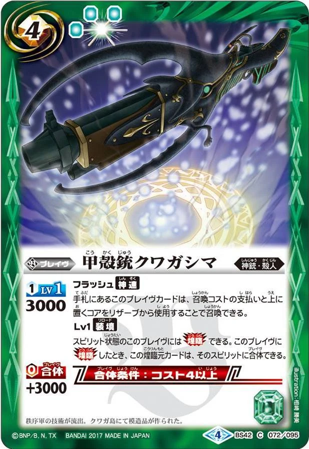 The ShelledGun Kuwaga-Shima | Battle Spirits Wiki | Fandom