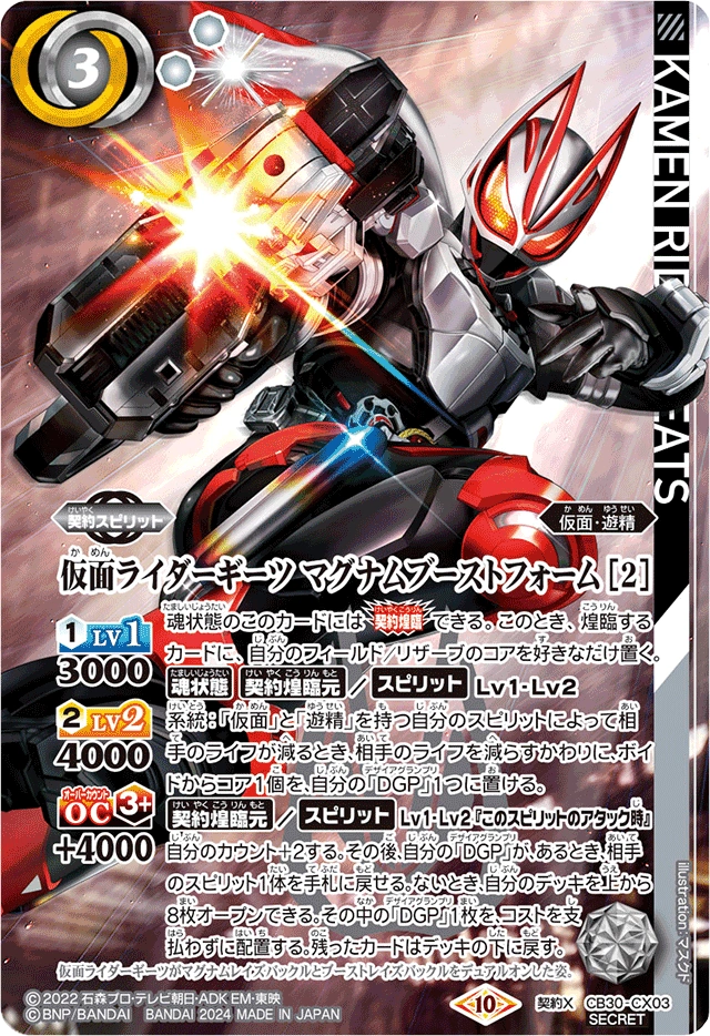 Kamen Rider Geats Magnum Boost Form [2] | Battle Spirits Wiki | Fandom