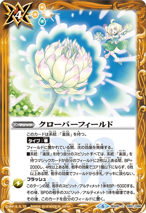 Clover Field | Battle Spirits Wiki | Fandom