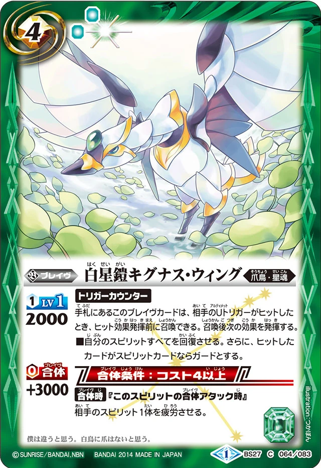 The WhiteAstralArmored Cygnus-Wing | Battle Spirits Wiki | Fandom