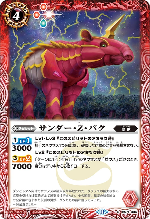 Thunder-Z-Tapir | Battle Spirits Wiki | Fandom