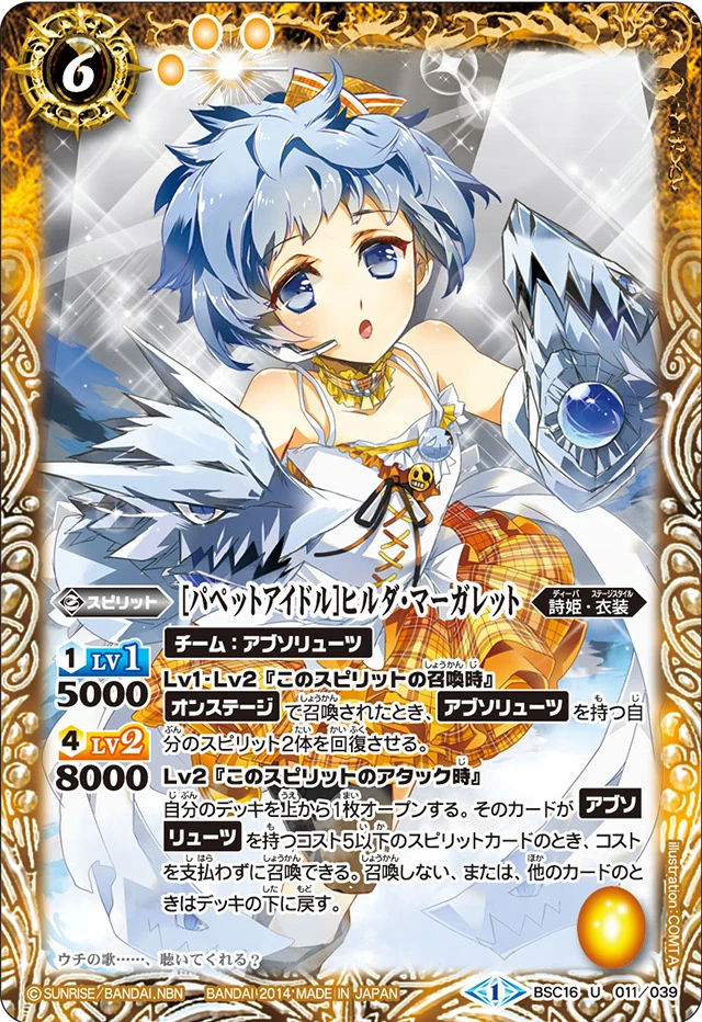[Puppet Idol]Hilda Margaret | Battle Spirits Wiki | Fandom