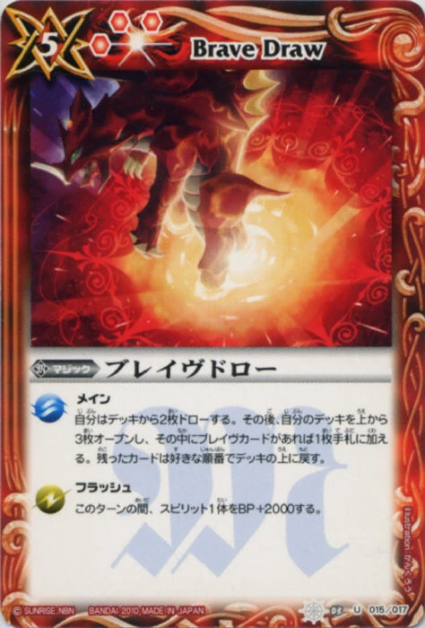 Brave Draw | Battle Spirits Wiki | Fandom