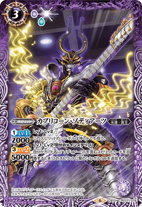 Capricorn Zodiarts | Battle Spirits Wiki | Fandom