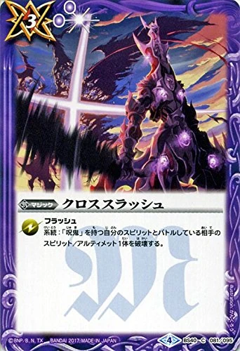 Cross Slash | Battle Spirits Wiki | Fandom