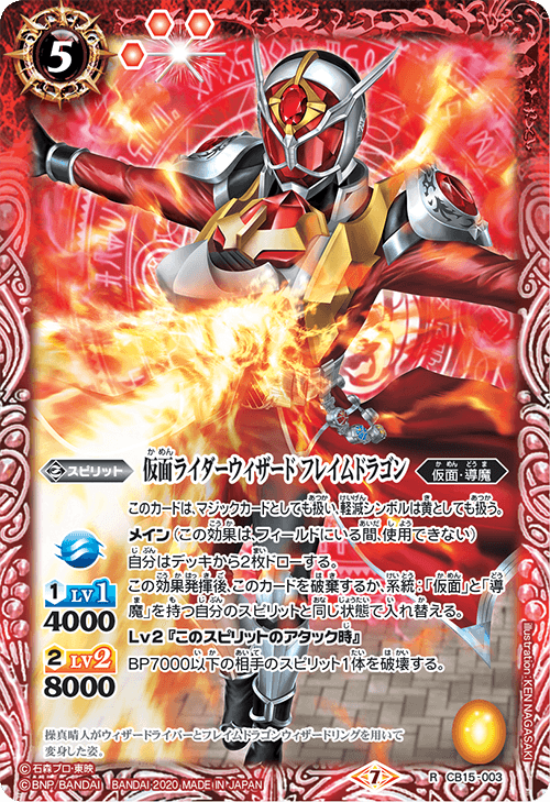 Kamen Rider Wizard Flame Dragon | Battle Spirits Wiki | Fandom Kamen Rider Wizard Flame Dragon | Battle Spirits Wiki | Fandom