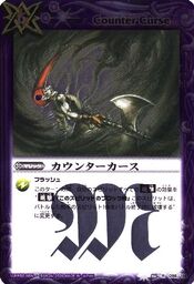 Counter Curse | Battle Spirits Wiki | Fandom