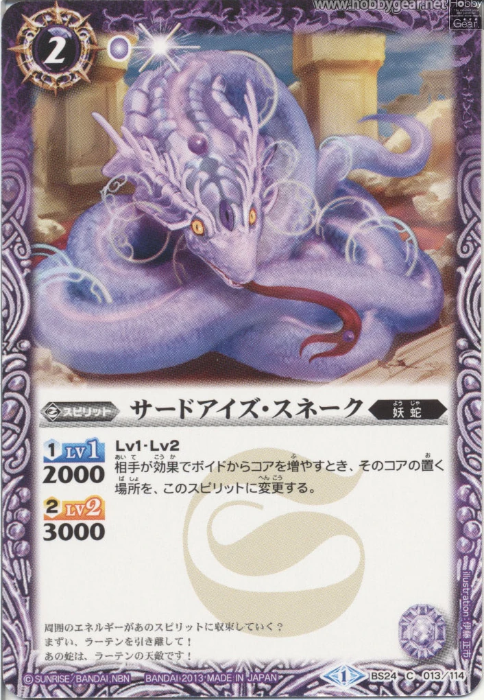 ThirdEyes-Snake | Battle Spirits Wiki | Fandom