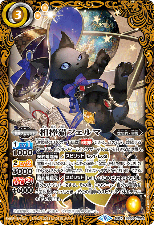 Number Contract Battle Spirits Wiki Fandom