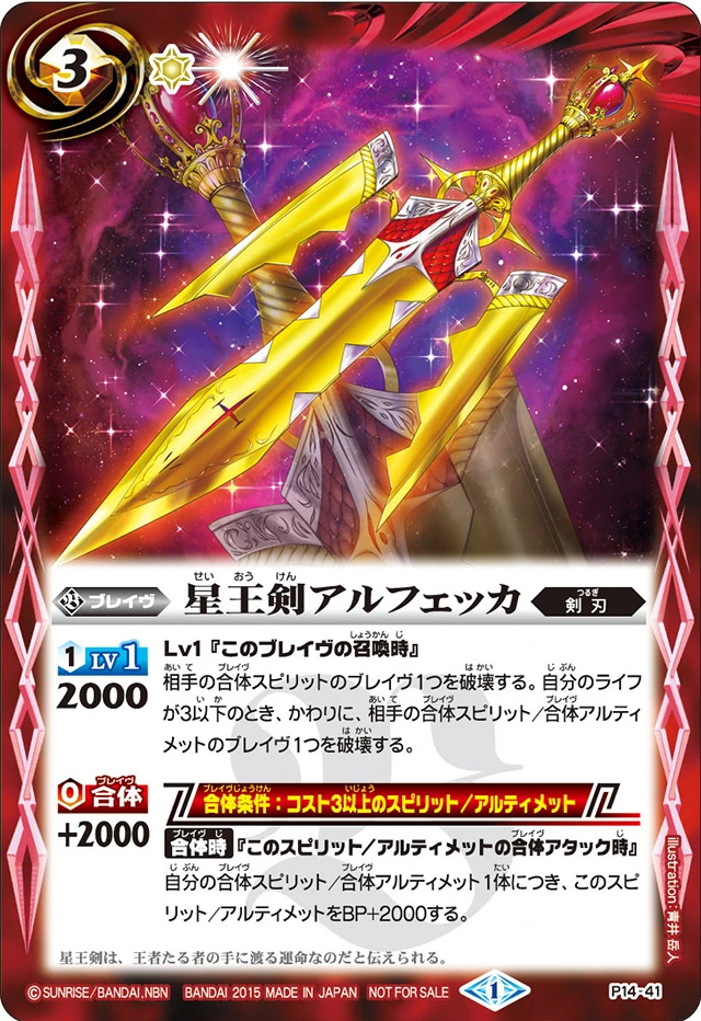 The AstralKingBlade Alphecca | Battle Spirits Wiki | Fandom