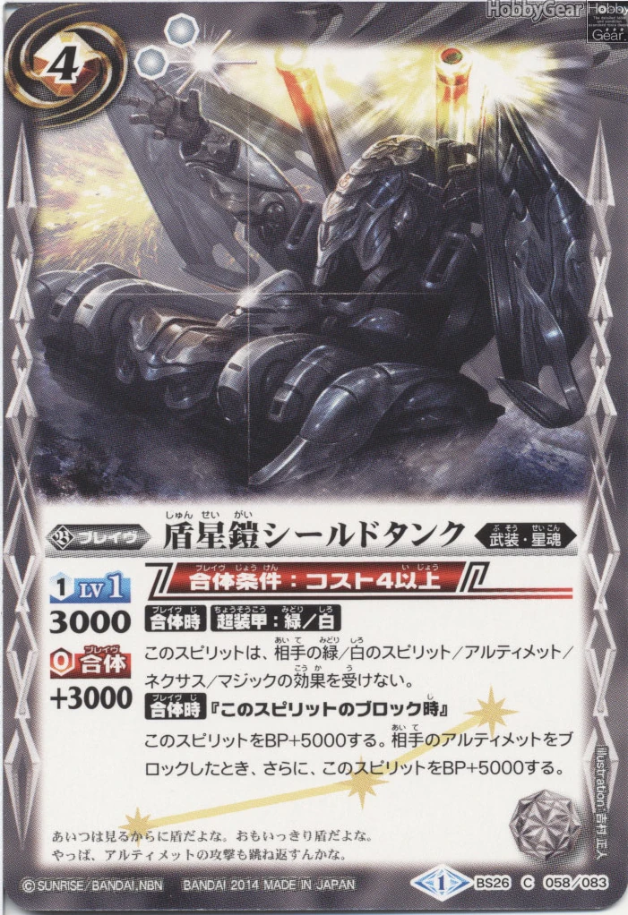 The ShieldAstralArmored Shieldtank | Battle Spirits Wiki | Fandom